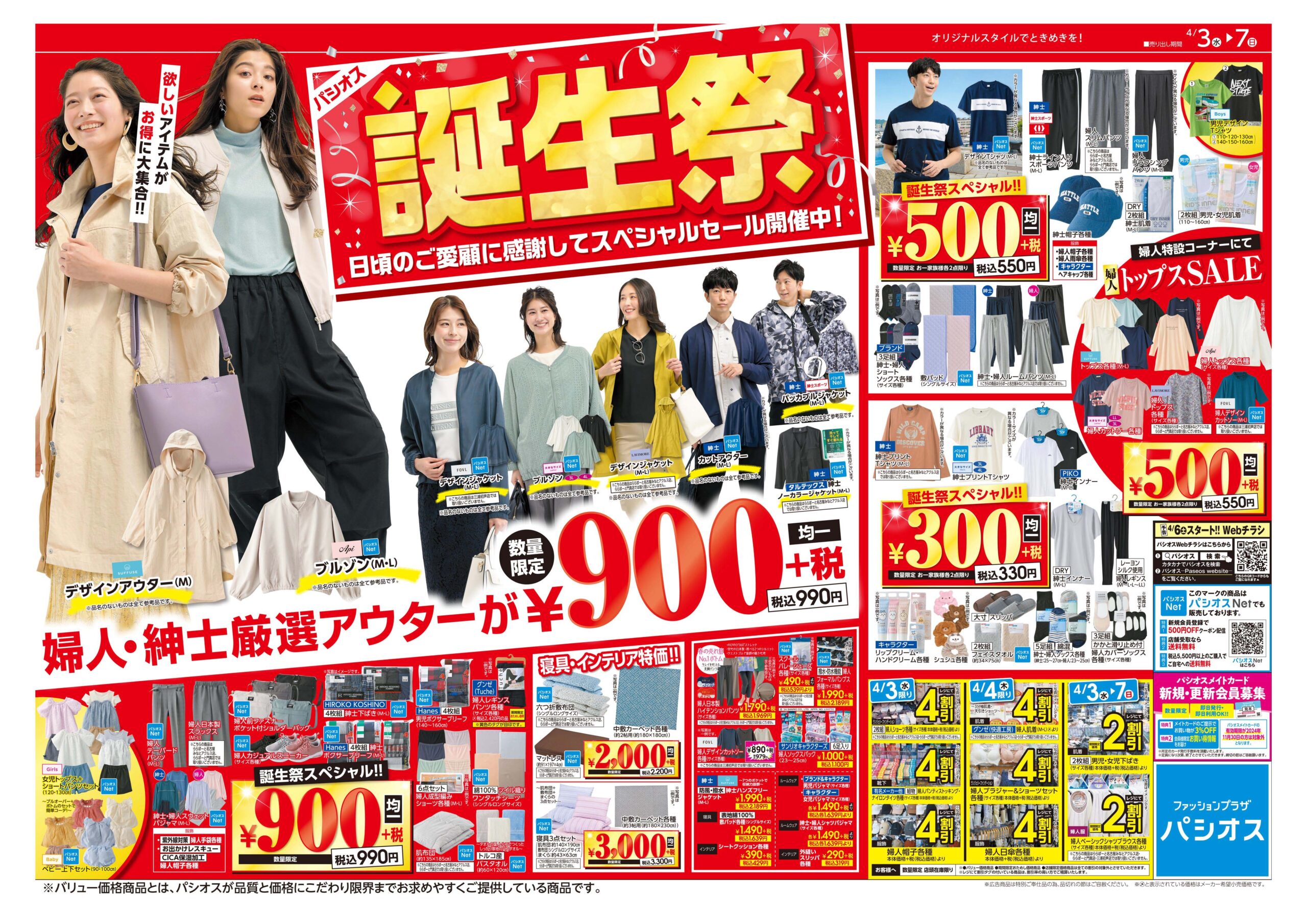 ファッション＆ファッション雑貨 – LeFRONT